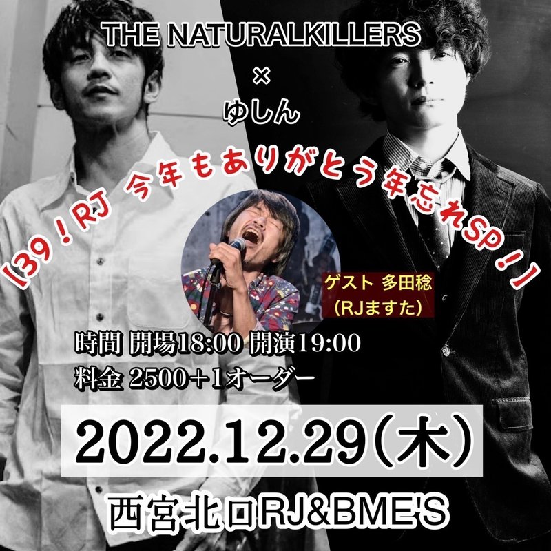 39！RJ&BME'S 2022今年もありがとう年忘れSP！｜ゆしん （チーム ゆしん）｜note