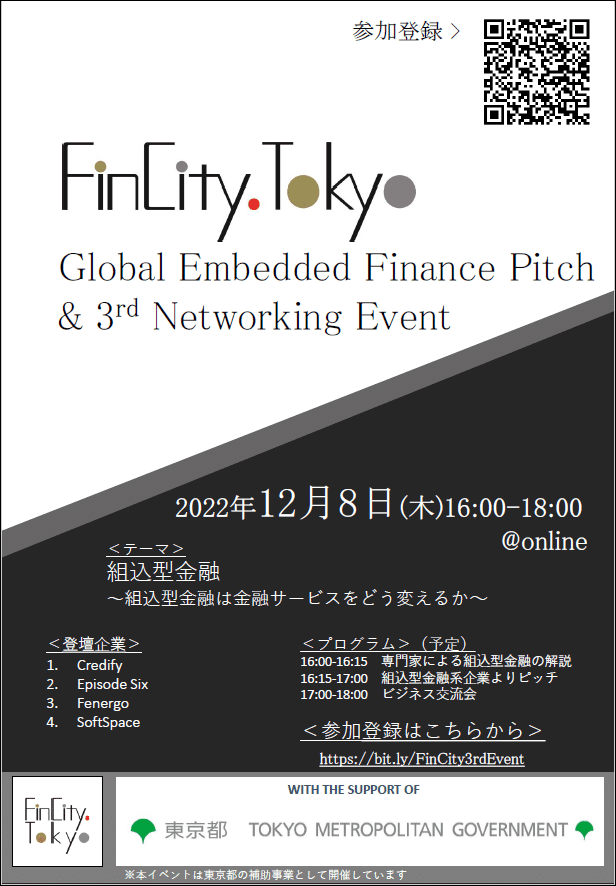 FinCity.Tokyo主催【参加者募集中】Global Embedded Finance Pitch & 3rd Networking ...