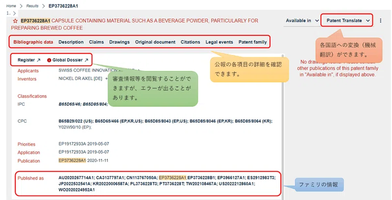 サーチャーのための欧州特許庁（EPO）の使い方｜アズテック株式会社（特許調査・技術分析）