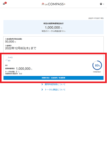 【ON COMPASS+】契約書の確認の仕方｜マネックス・アセットマネジメント