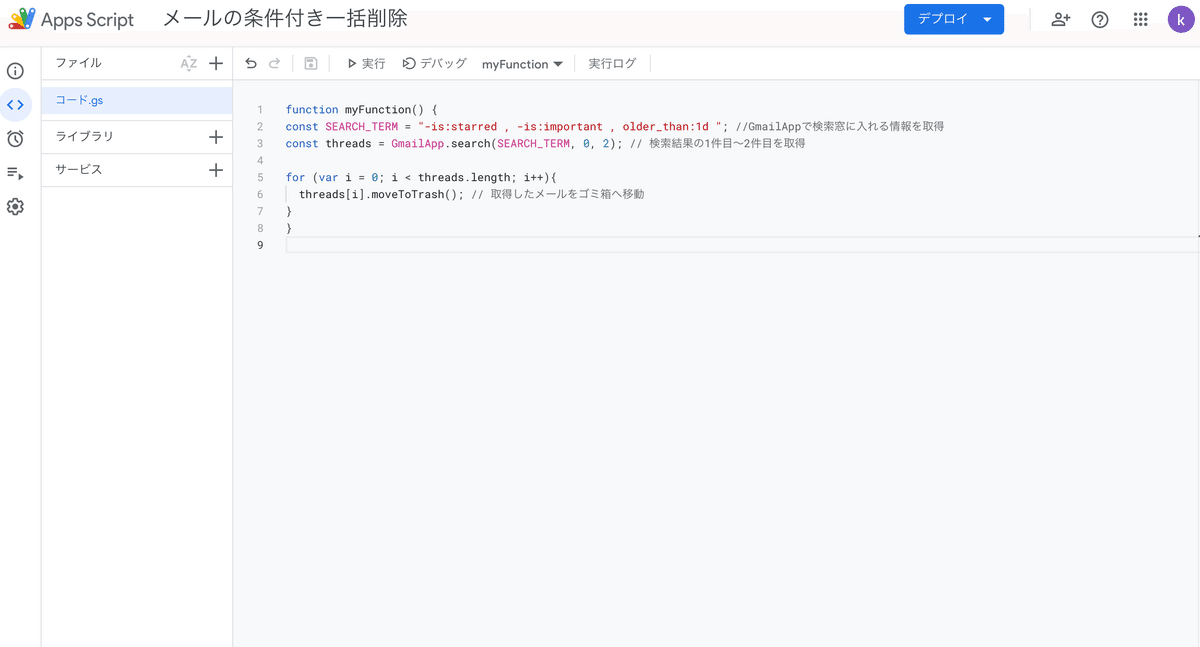 [GAS]複雑な条件付きメールを一括削除 #7｜Y.Yamada