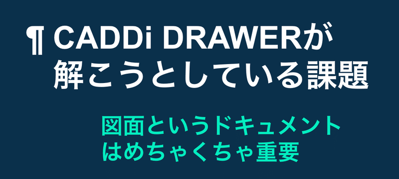 CADDi DRAWERで何をしたいのか？/創業6年目からの新しい挑戦｜Yosuke Shirai｜note