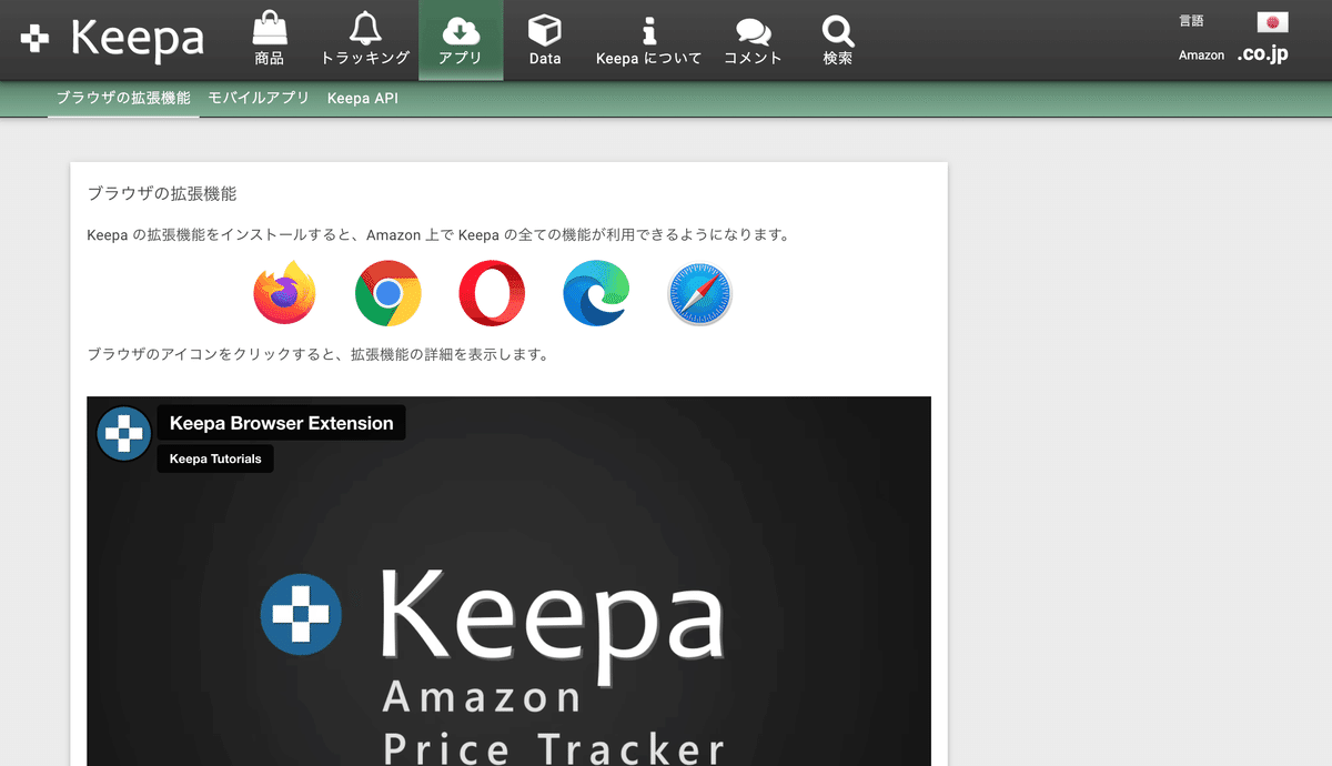 Amazonユーザー必見！買い時が分かる便利ツールKeepa｜しょうた.okinawa