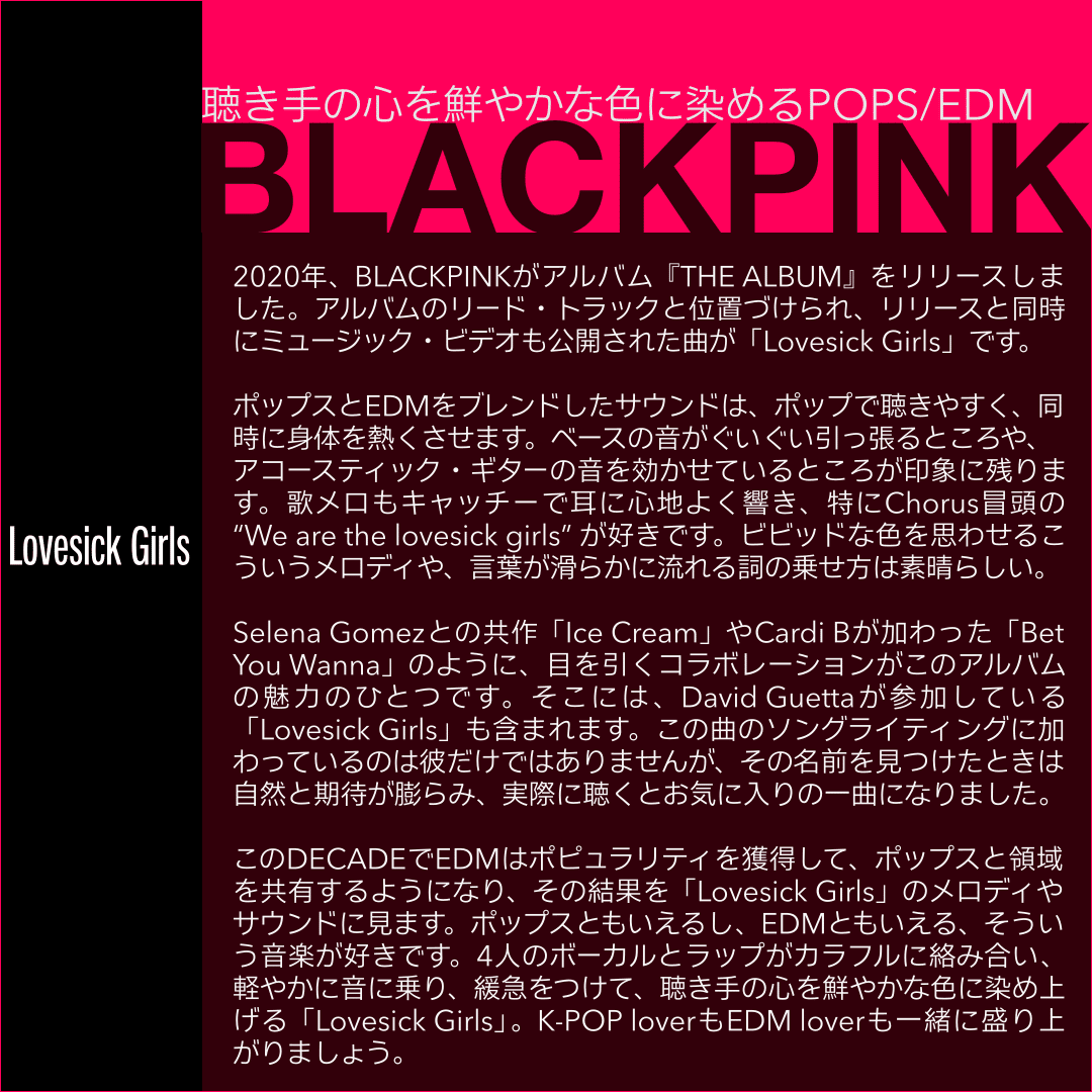 BLACKPINK「Lovesick Girls」｜fujiokashinya｜note