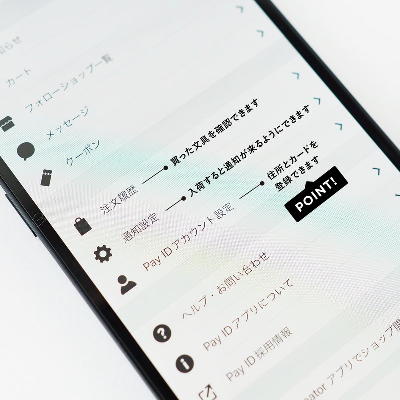 会員情報を登録して少し早く決済できるPAYIDの使い方｜ASANEL