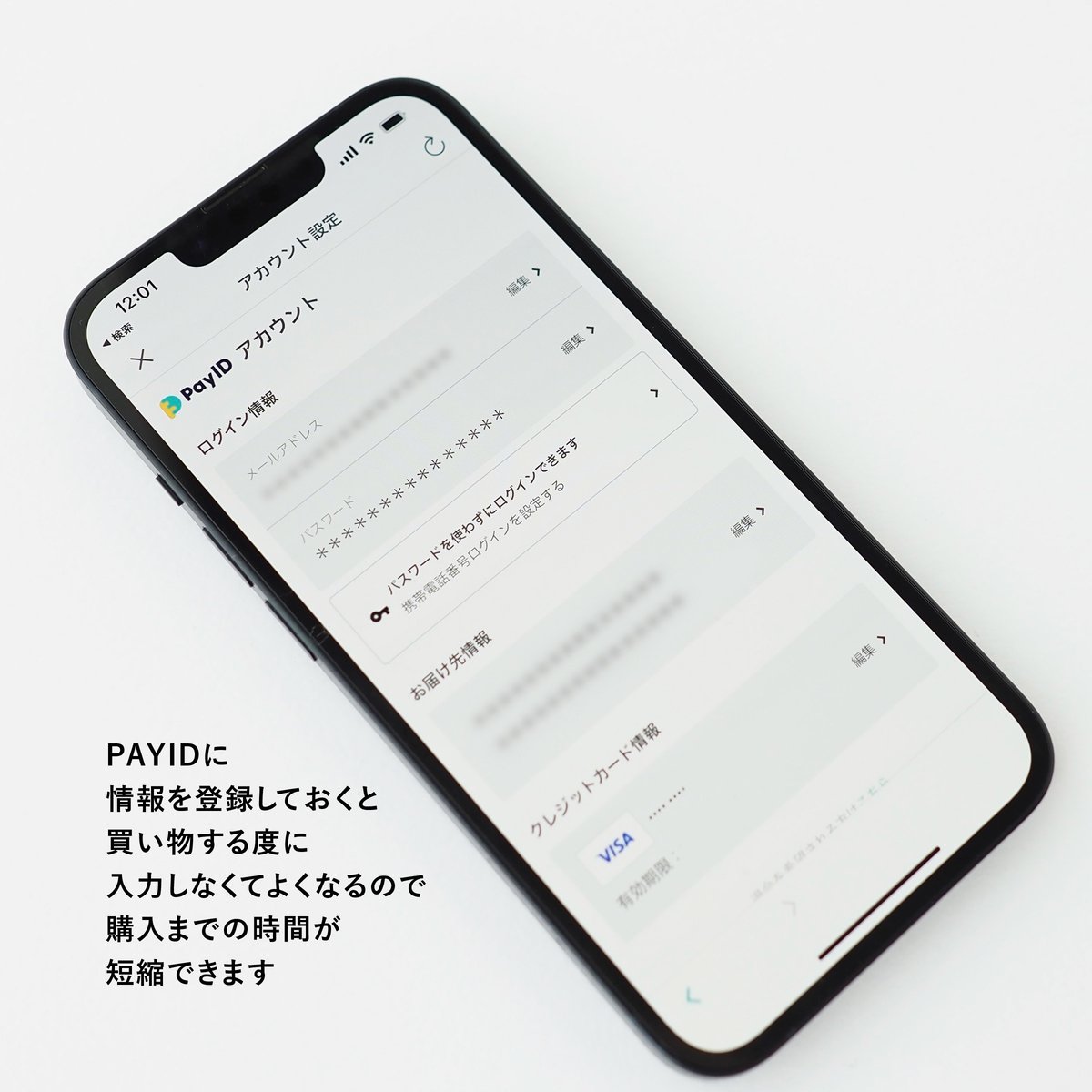 会員情報を登録して簡単にお買い物ができる＆購入履歴が確認できるPAYIDの使い方｜ASANEL