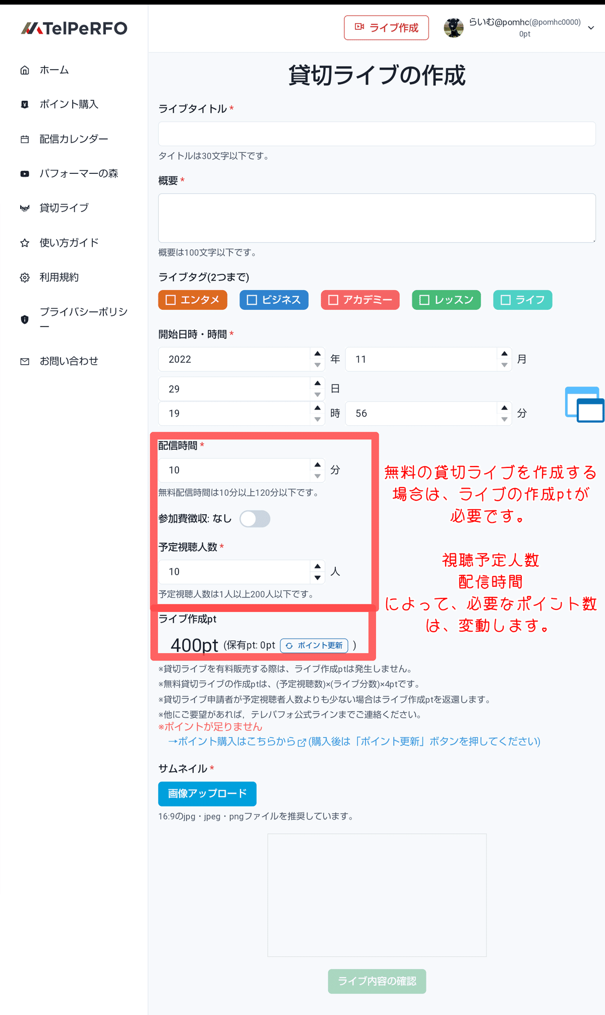 Step8.貸切ライブの使い方について｜【公式】TelPeRFO(テレパフォ)