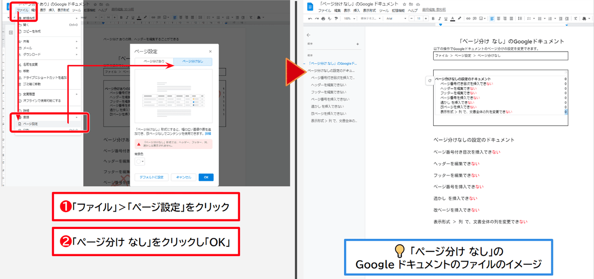 【図解あり】Google ドキュメントの「ページ分け なし」とは？｜Teeda
