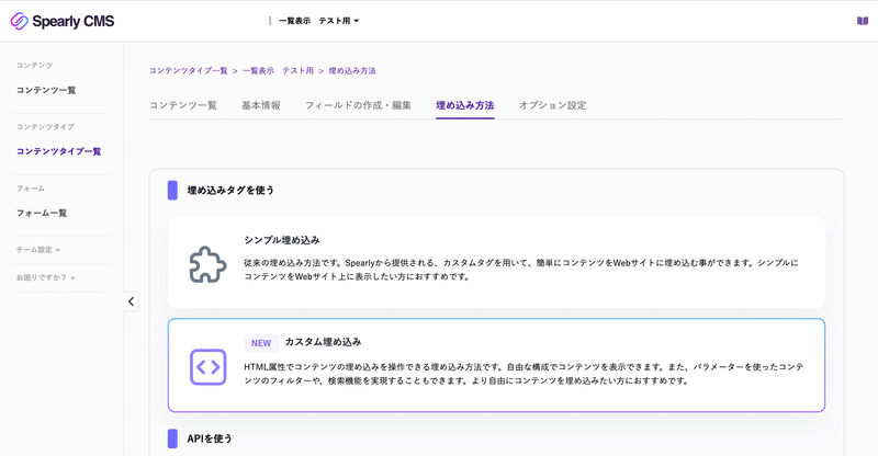 【初心者向け】Spearly CMSの埋め込みタグを使ったサイト作りを徹底解説してみた〜単体埋め込み編〜｜monan