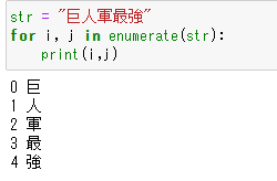 No.105 Python初歩 データのインデックス・値を取得(enumarate関数)｜SEIGO