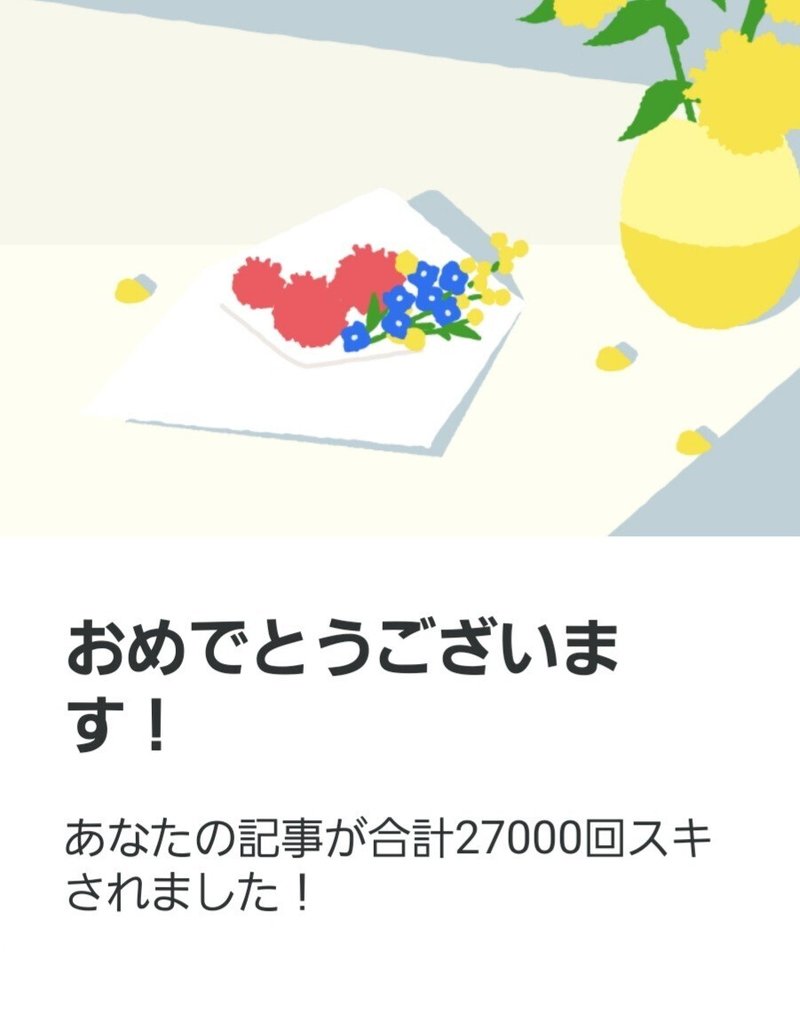 皆さんのたくさんのスキ♥️のお陰で嬉しいボードを頂きました。そして27000のスキ♥️をありがとうございます。。🥺💘｜madamhiroko｜note