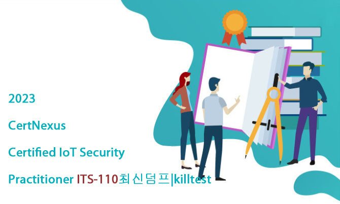 CertNexus Certified IoT Security Practitioner ITS-110덤프 (한글판) - 100%적중률 ...