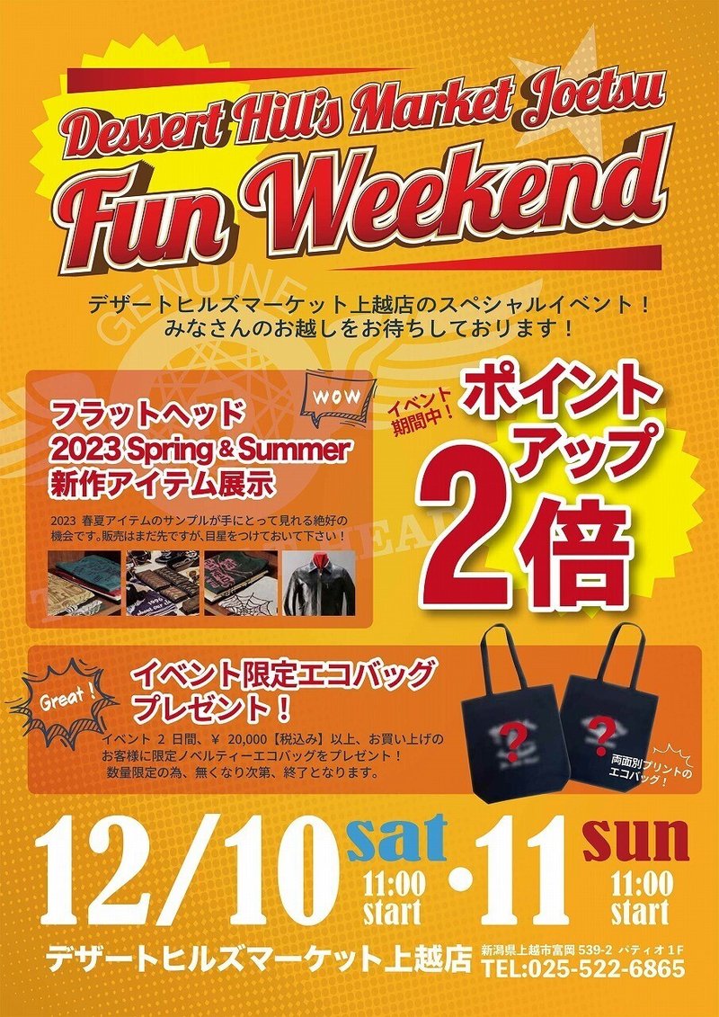 【DHM 上越店】～イベント続報～｜Flat Head｜note