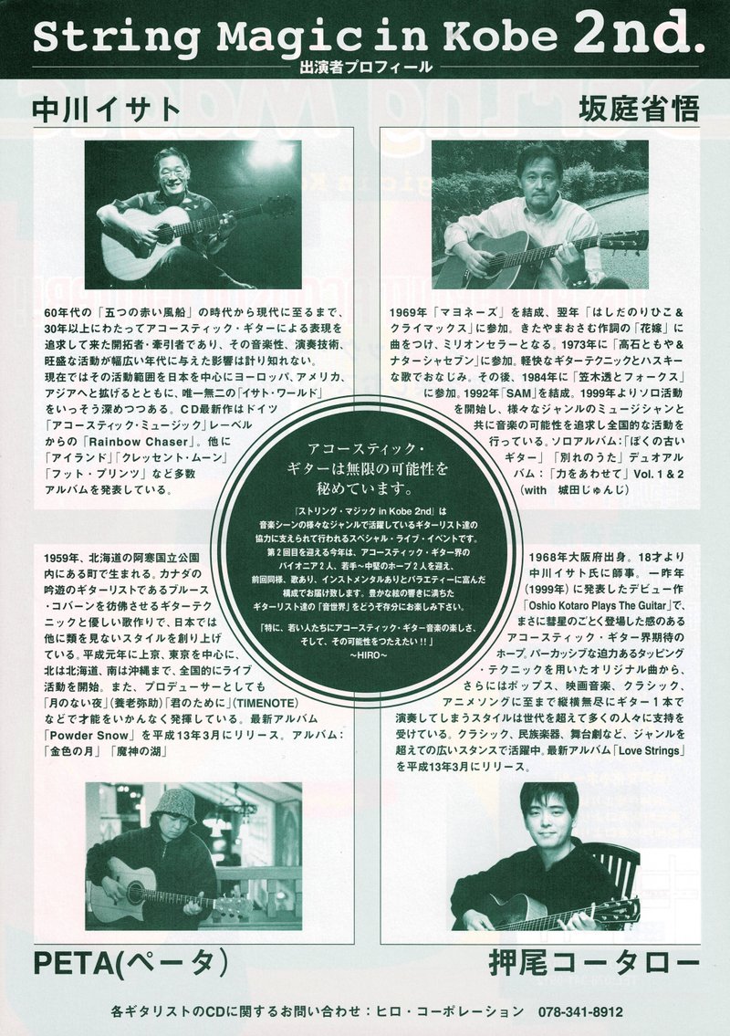 アコギ回顧録NEW ⑦「委託販売について」「String Magic その②」｜アコギ部長