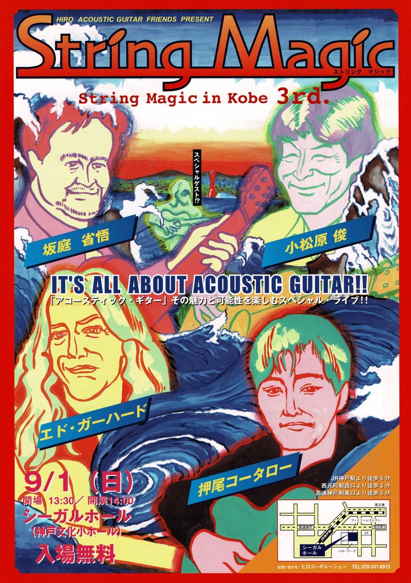 アコギ回顧録NEW ⑦「委託販売について」「String Magic その②」｜アコギ部長