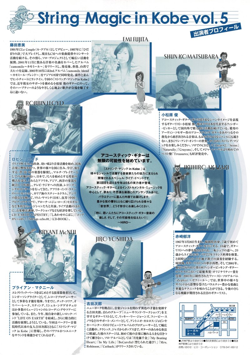 アコギ回顧録NEW ⑦「委託販売について」「String Magic その②」｜アコギ部長