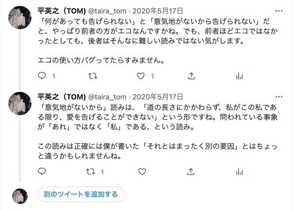 アイデアの一致をめぐって｜taira hideyuki