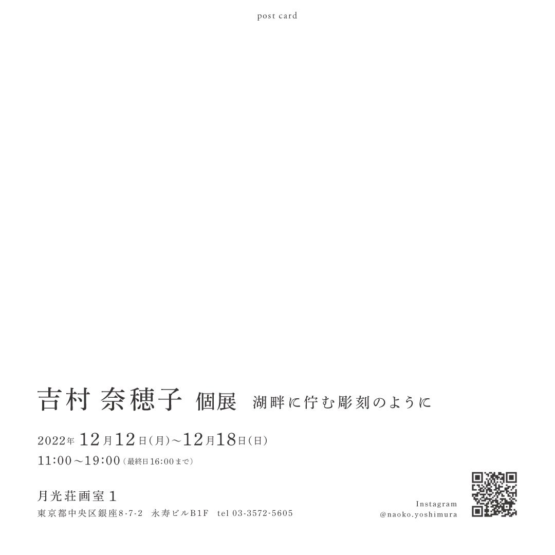 個展を開催します。｜Naoko Yoshimura