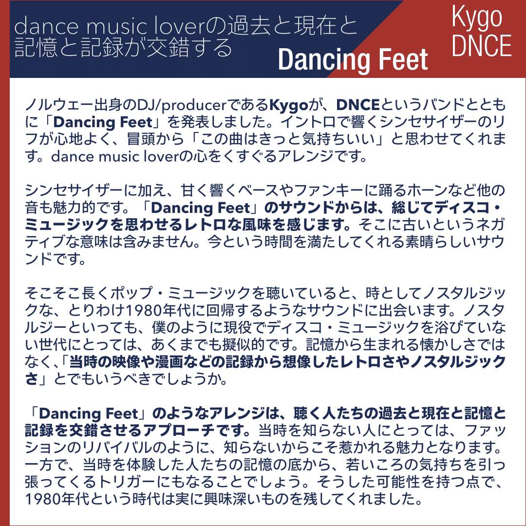Kygo「Dancing Feet [feat. DNCE]」｜fujiokashinya