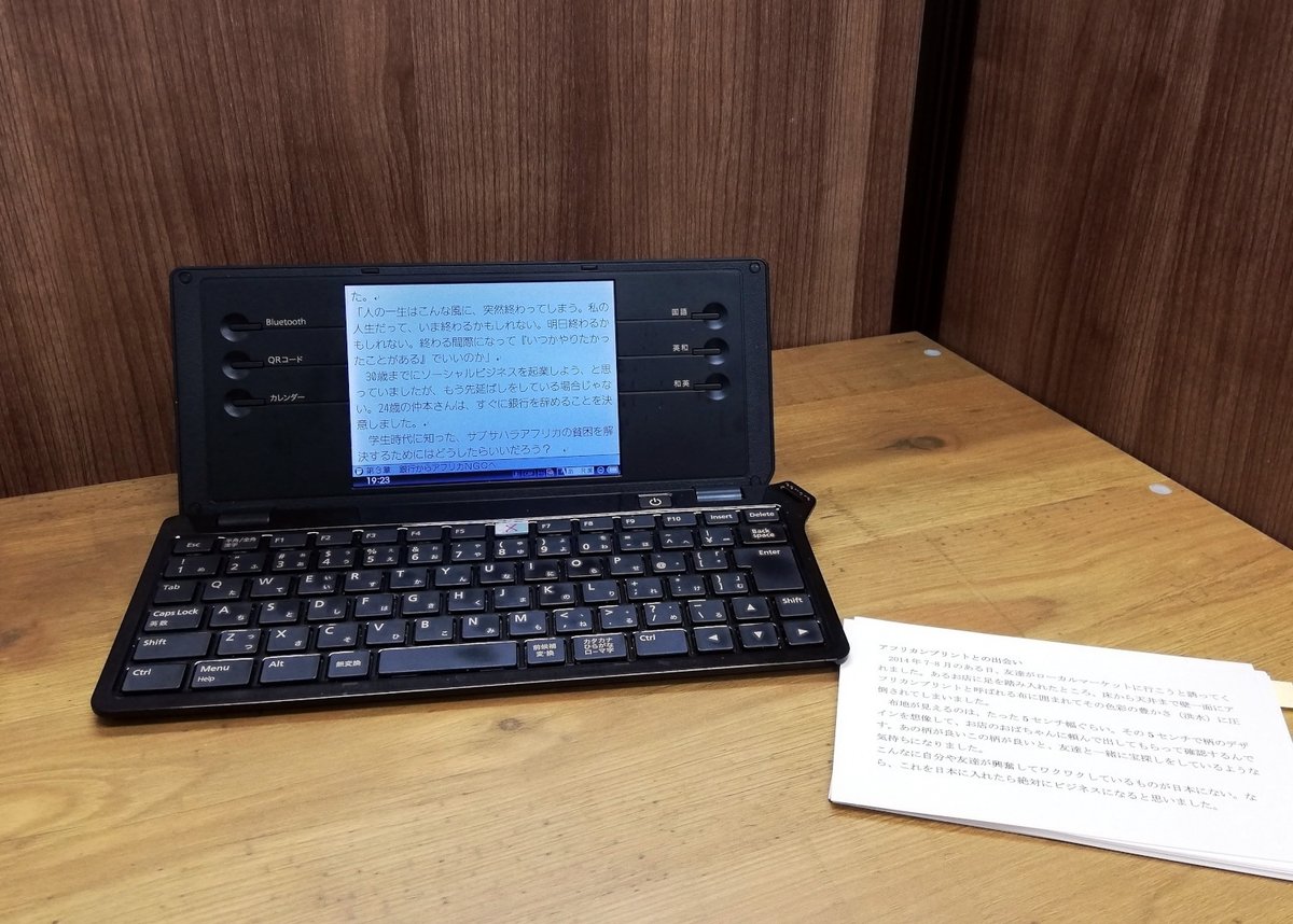 【5】集中できる執筆環境を整える。すなわち、オフィスとpomeraとスマホ電源オフ｜江口絵理