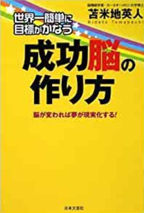 洗脳されたゴールとスコトマ｜渡部大基｜苫米地式コーチング認定コーチ