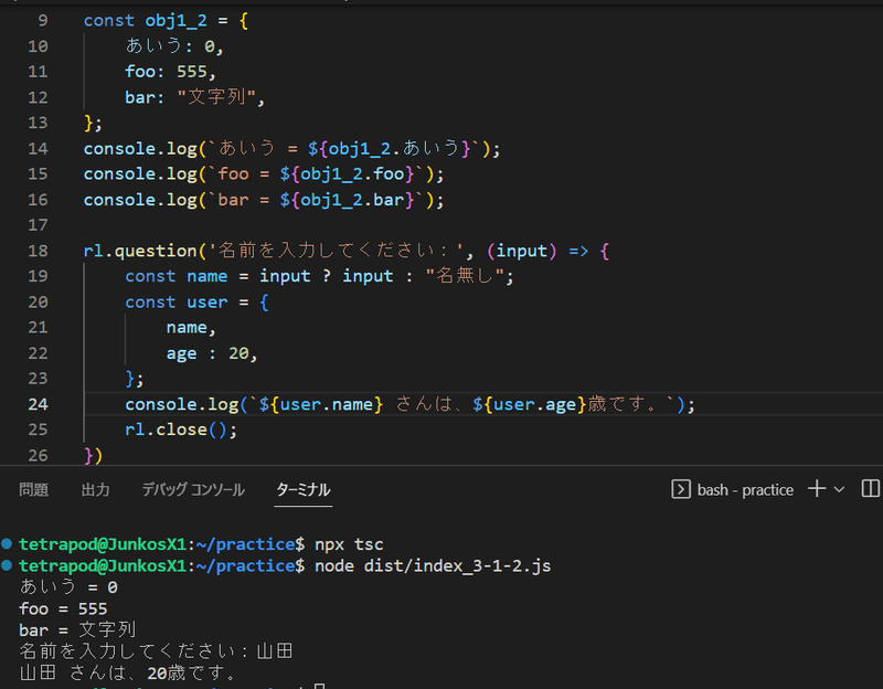 TypeScript 入門の記録（34）プロを目指す人のためのTypeScript入門（19）オブジェクトとは｜jnkykn