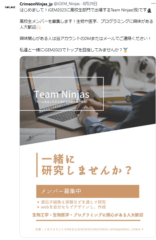 中高生iGEMチーム CrimsonNinjas_jp｜CrimsonNinjas_jp