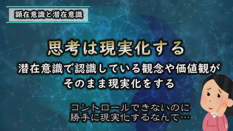 知るだけでも願望実現の近道になる|一筋縄ではいかない潜在意識の特徴|misaspi 魂の座標|note