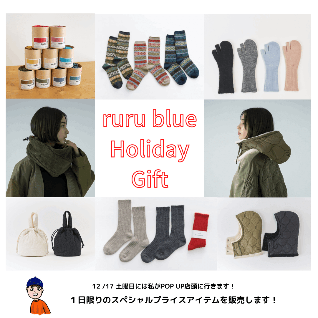 ruru blueが春日井に！｜ruru blue