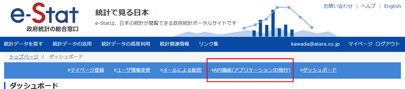 e-Stat 政府統計データをDomoへ接続可能に。e-Stat コネクターがリリース｜アタラ株式会社 Official note
