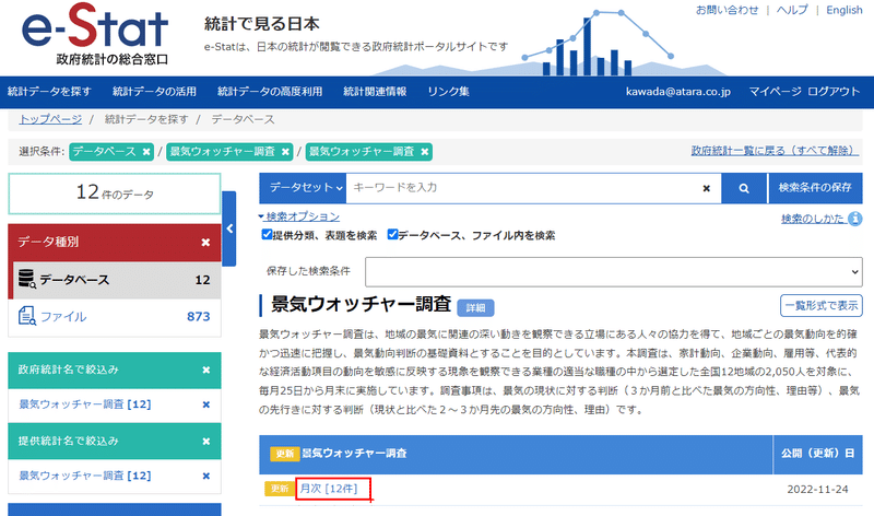 e-Stat 政府統計データをDomoへ接続可能に。e-Stat コネクターがリリース｜アタラ株式会社 Official note