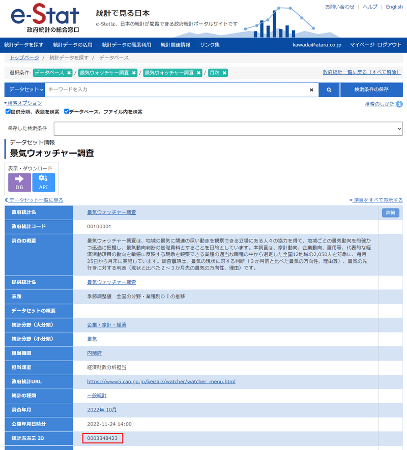 e-Stat 政府統計データをDomoへ接続可能に。e-Stat コネクターがリリース｜アタラ株式会社 Official note