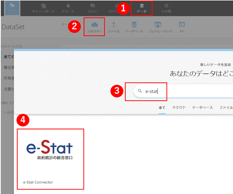 e-Stat 政府統計データをDomoへ接続可能に。e-Stat コネクターがリリース｜アタラ株式会社 Official note