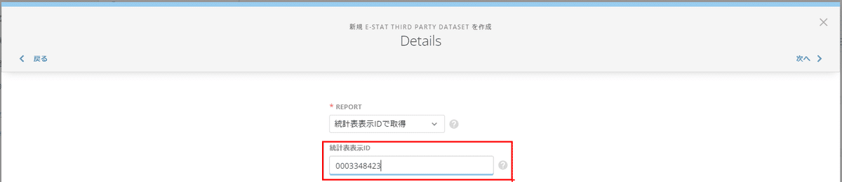 e-Stat 政府統計データをDomoへ接続可能に。e-Stat コネクターがリリース｜アタラ株式会社 Official note