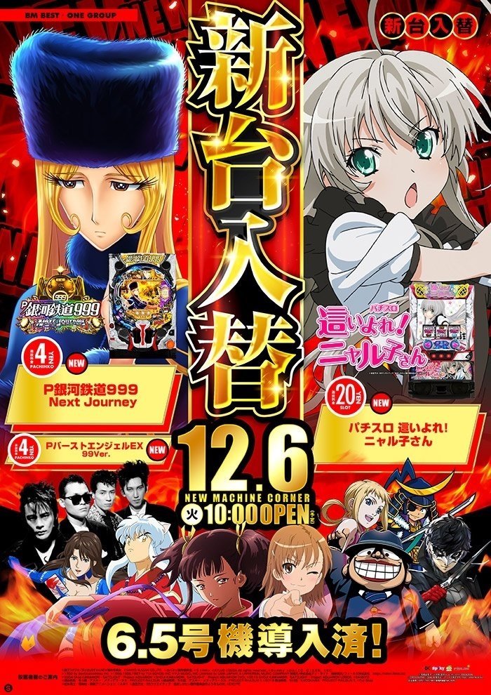 明日6日はGIGA！！更に新台入替♪抽選入場となります。｜seta｜note