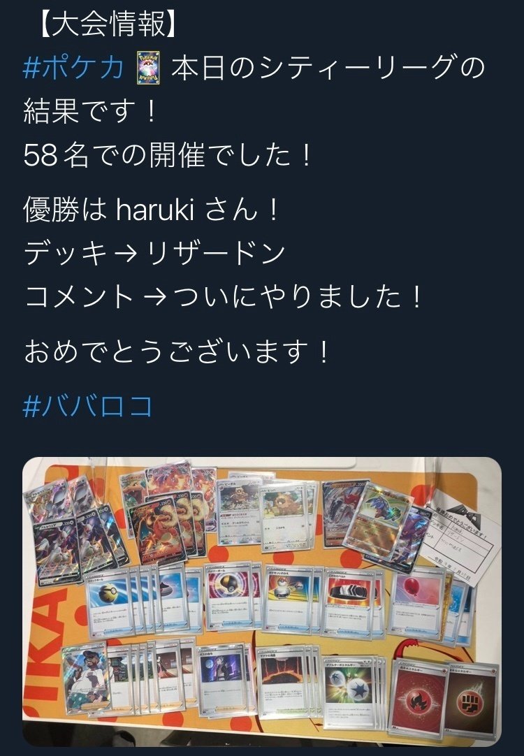 アルセウスリザードンを握り続けた男のデッキ解説｜haruki｜note