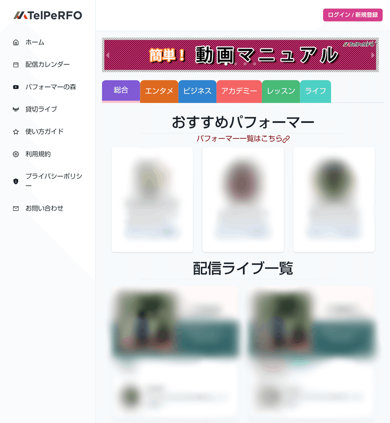 Step1.視聴者さんの登録について｜【公式】TelPeRFO(テレパフォ)