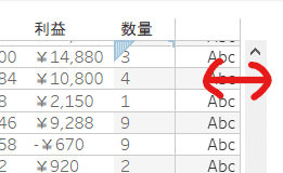 【Tableau】Abcの列を消したい｜Kazue