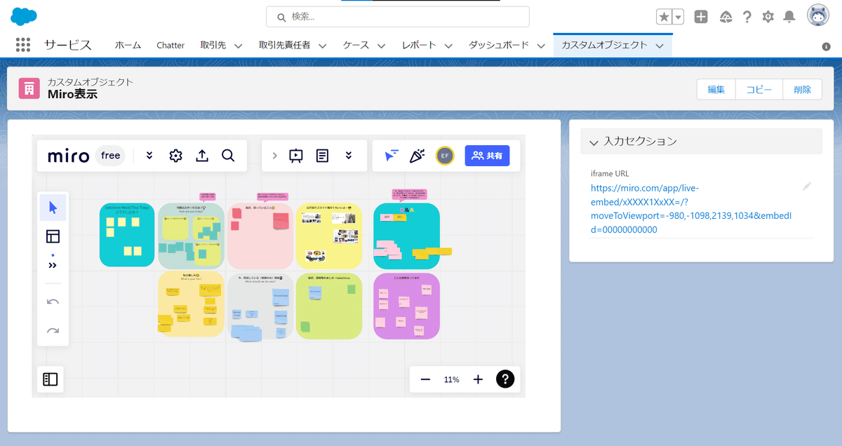 【Salesforce】Lightningページにiframeを埋め込む方法【コピペでOK】｜SHIFT Group 技術ブログ