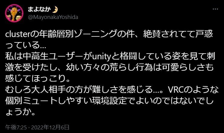 Cluster（VRSNS）における年齢別ゾーニングについて思うところ｜Mayonaka Yoshida
