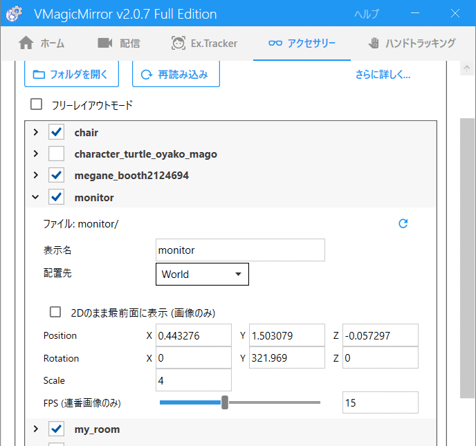 VMagicMirrorでPNGアクセサリの初期位置をWorld固定にする方法｜今和間田せぃが