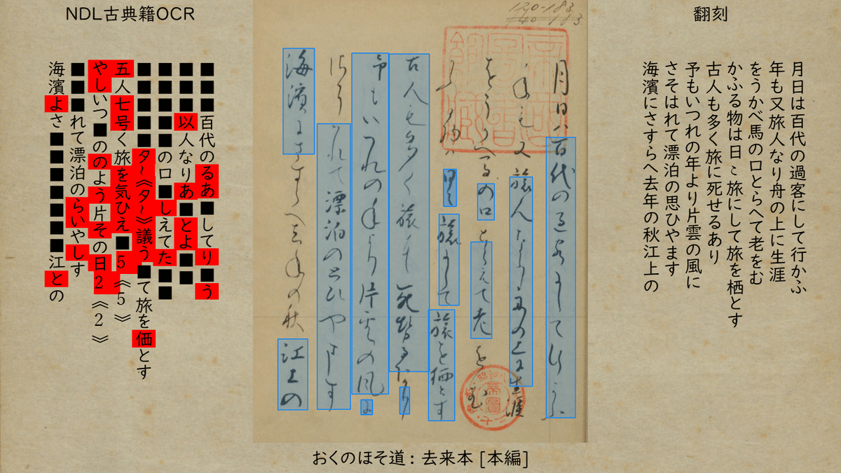 【検証】古典籍の全文検索はできるのか【くずし字OCR/＃次世代デジタルライブラリー/＃NDL全文使ってみた】｜燈露