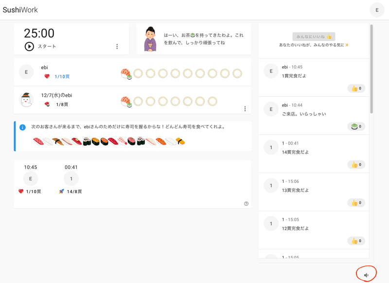 音量を調節できるようになりました🎉 - Sushi Work開発｜ima