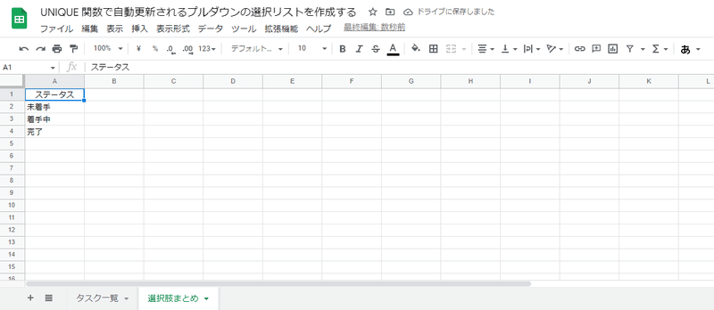Google スプレッドシートでプルダウンの選択リストをUNIQUE 関数で動的に作成する｜Teeda