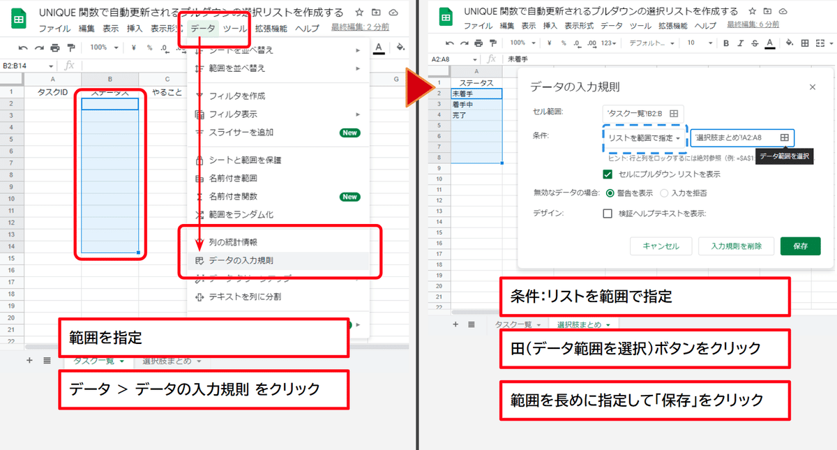 【図解あり】Google スプレッドシートでプルダウンの選択リストをUNIQUE 関数で動的に作成する｜Teeda