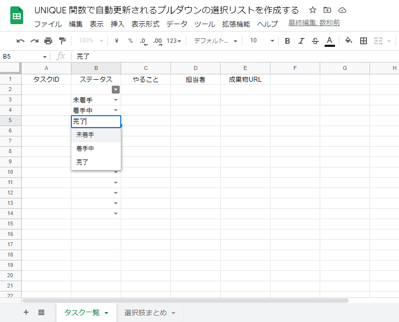 【図解あり】Google スプレッドシートでプルダウンの選択リストをUNIQUE 関数で動的に作成する｜Teeda