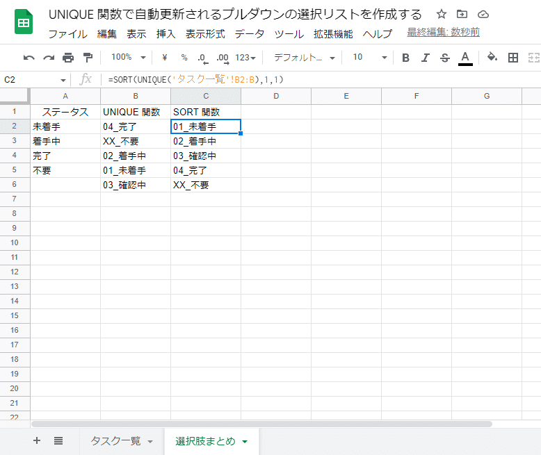 【図解あり】Google スプレッドシートでプルダウンの選択リストをUNIQUE 関数で動的に作成する｜Teeda