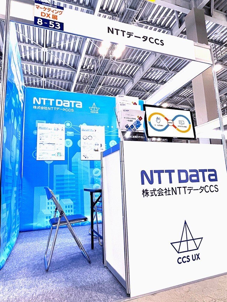 展示会を振り返る。来場者を惹きつける工夫の数々はいかに？｜UXチーム航海日誌（ノート） | NTTデータCCS