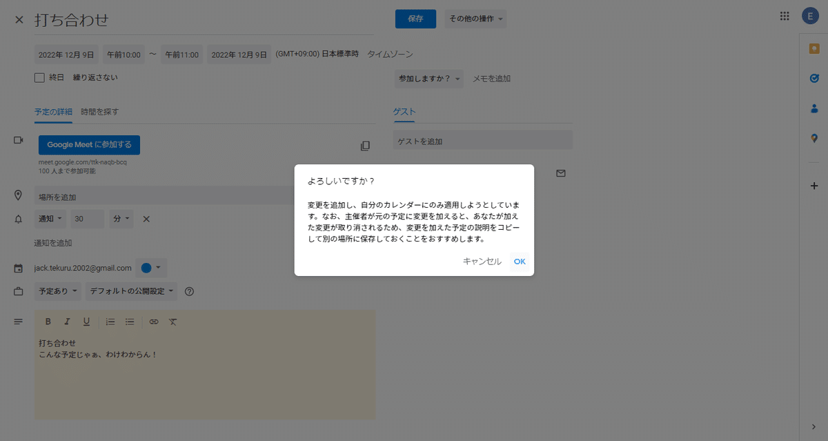 Google Meet のURL だけを共有されてしまったときの予定管理の工夫｜Teeda