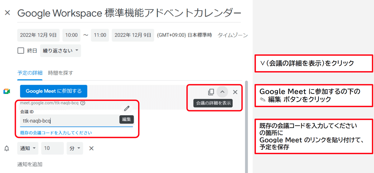 Google Meet のURL だけを共有されてしまったときの予定管理の工夫｜Teeda
